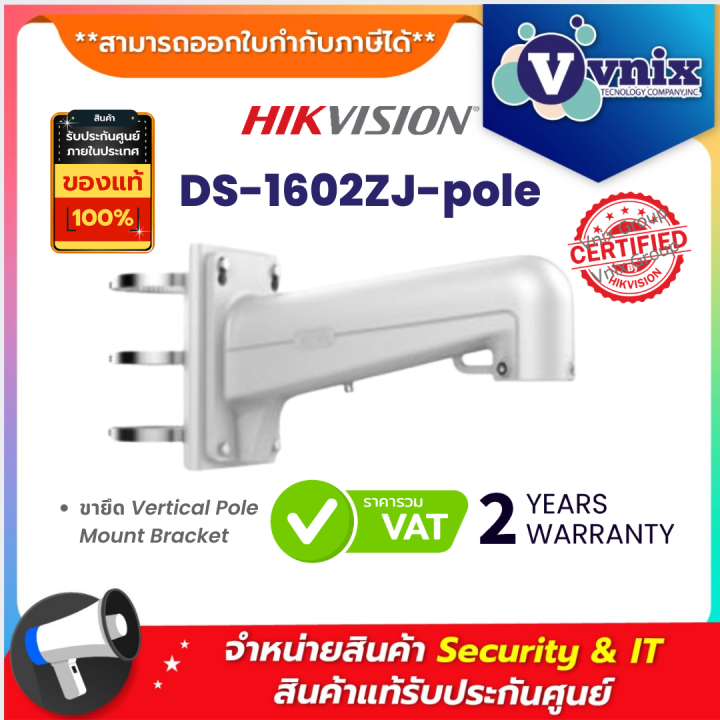DS-1602ZJ-pole ขาจับกล้องวงจรปิด Hikvision Vertical Pole Mount Bracket ...