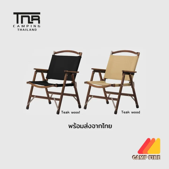 TNR WU Chair เก้าพับ ขาไม้สัก | Lazada.co.th