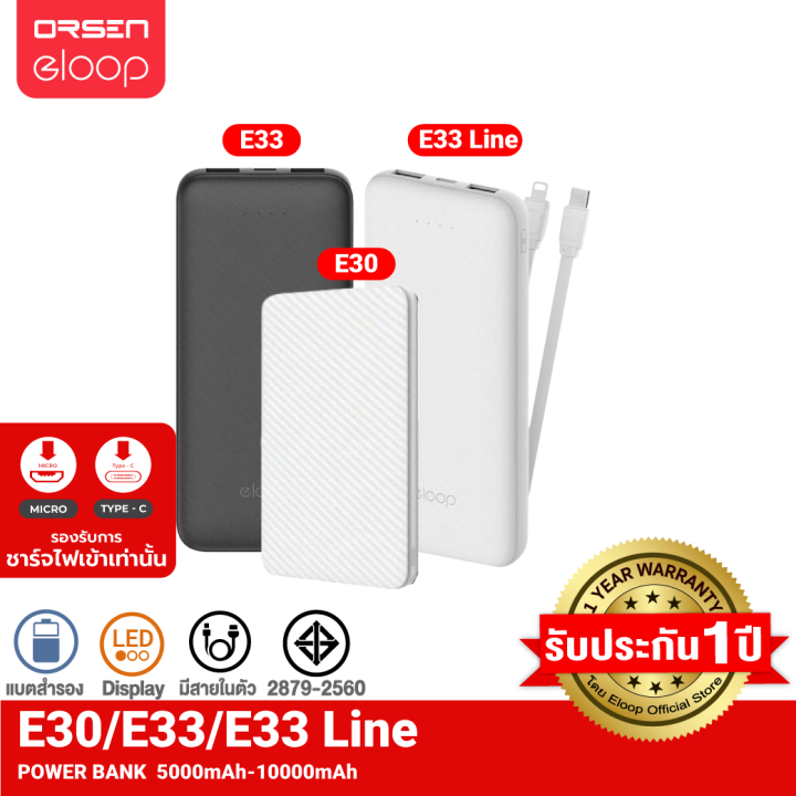 [มีของพร้อมส่ง] Eloop E30 / E33 / E33 Line แบตสำรอง 5000 10000mAh ...