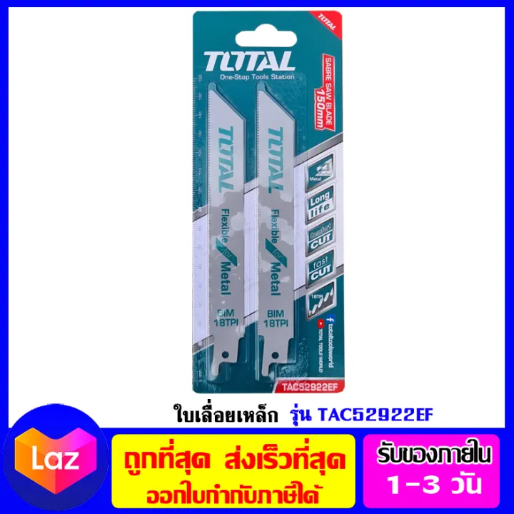 Total ใบเลื่อย ตัดเหล็ก ( สำหรับเลื่อยชัก ) รุ่น TAC52922EF ขนาด 150 x ...
