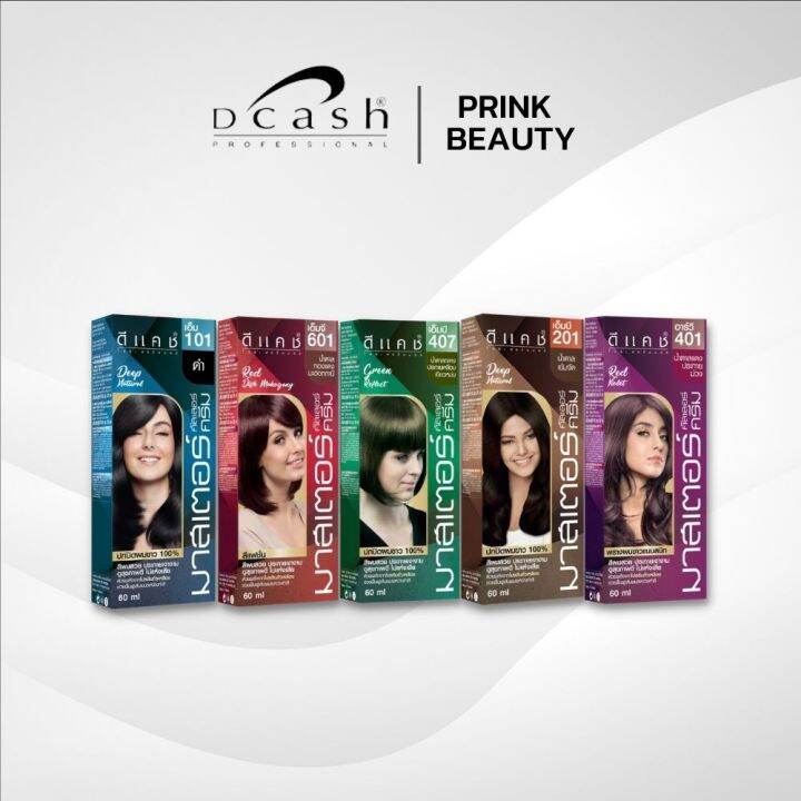 Dcash ดีแคช โปรเฟสชันนอล มาสเตอร์ คัลเลอร์ ครีม60 มล. Professional ...