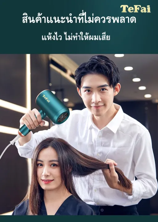 ไดร์เป่าผม Tefai T66 เครื่องเป่าผม ไดรเป่าผม ไดร์เป่าผมพับได้ ไดเป่าผม เครื่องเป่าผมพับได้ ไดร์เ ...