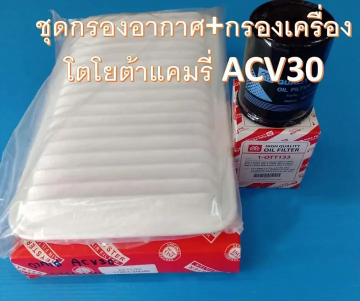 กรองอากาศ+กรองเครื่อง โตโยต้า แคมรี่ Toyota CAMRY ACV30 ( 1 ชุด / 2 ...