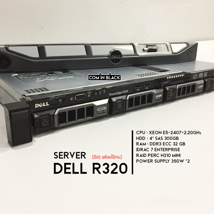 SERVER Dell Poweredge R320 (มือ 2 พร้อมใช้งาน) "USED" | Lazada.co.th