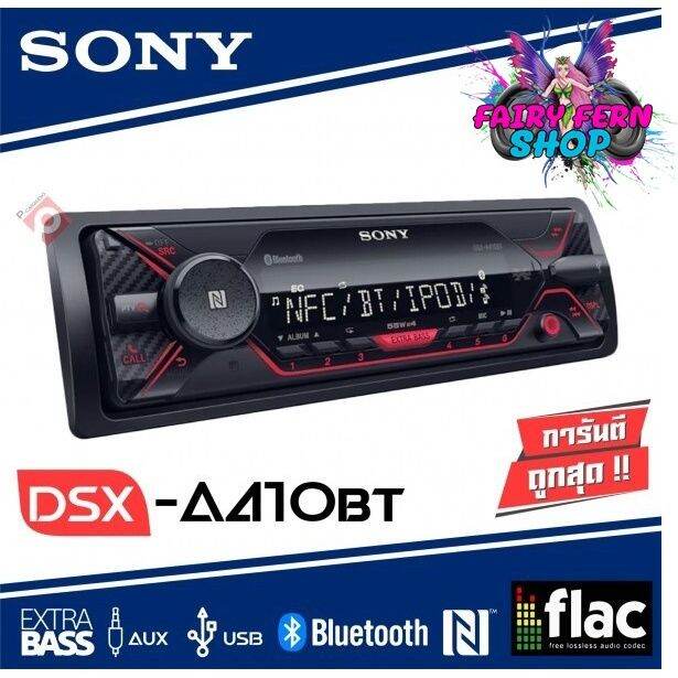 Woww สุดคุ้ม Sony Dsx 410bt เครื่องเสียงติดรถยนต์ วิทยุติดรถยนต์ 1din ...