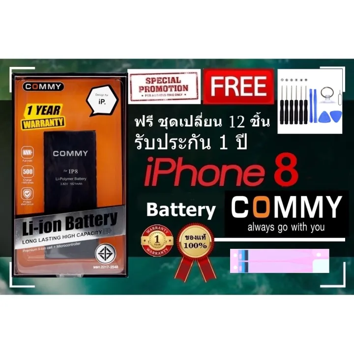 Commy แบตไอโฟน 8 (1,821 mAh) รับประกัน 1 ปี ฟรีชุดไขควงเปลี่ยนแบต+เทปกาวติดแบต Battery iPhone 8 ...