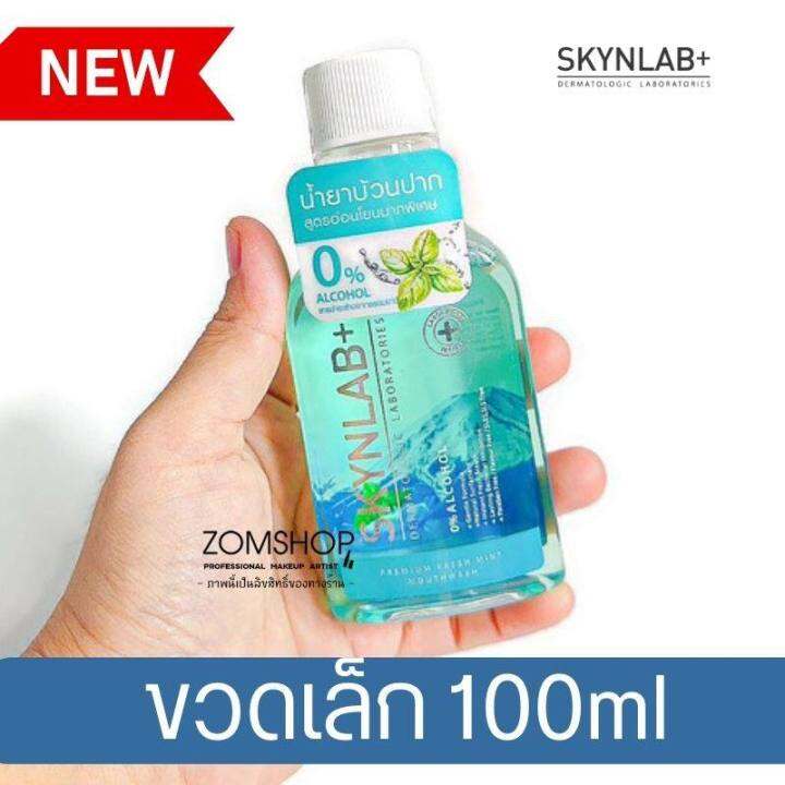 SKYNLAB พรีเมี่ยมเฟรชมิ้นท์เม้าท์วอช 100ML สกินแล็บ ขวดเล็ก | Lazada.co.th