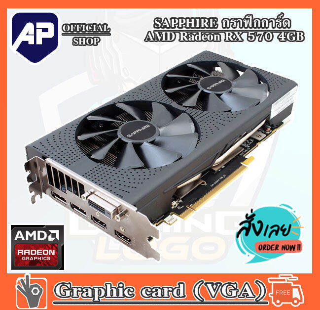 VGA (การ์ดแสดงผล) AMD SAPPHIRE AMD Radeon RX 570 4GB มือสองสภาพสวย .ใช้ ...