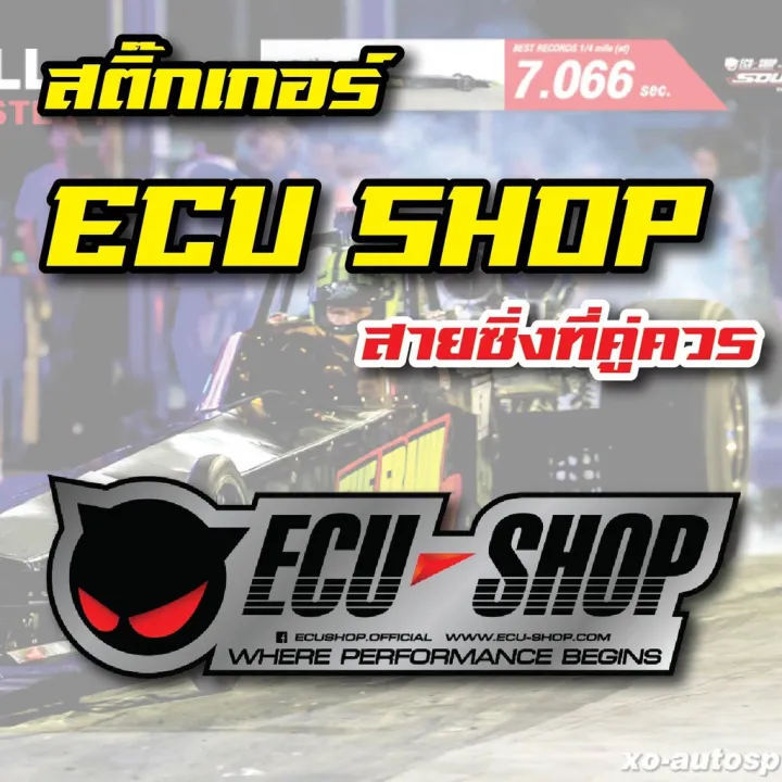 สติ๊กเกอร์ ECU SHOP กันน้ำทนแดด 🚗สายซิ่งเท่านั้นที่คู่ควร🛺 | Lazada.co.th