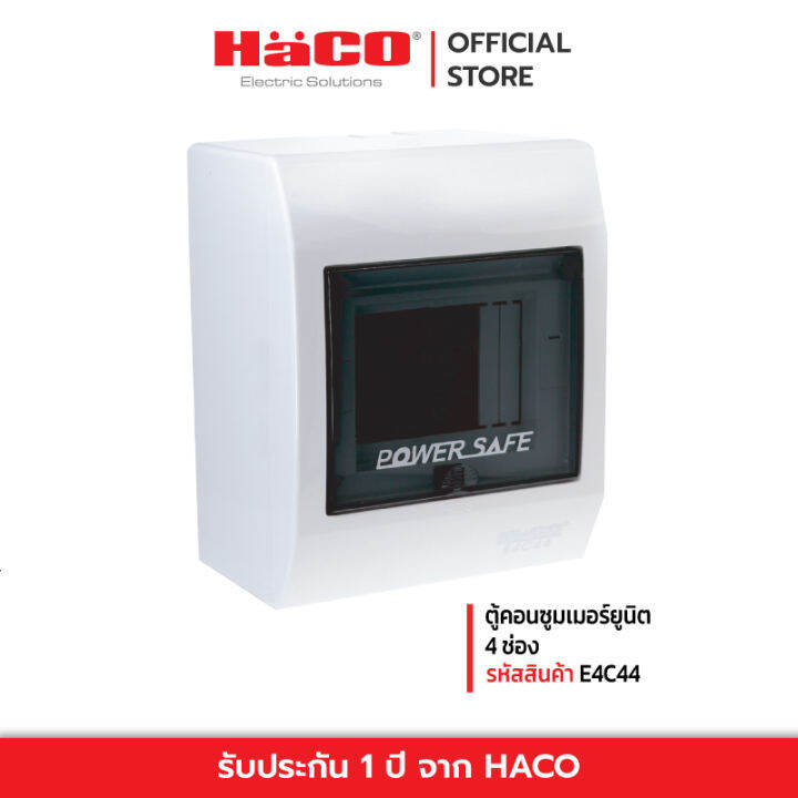 HACO [พร้อมส่ง] ตู้คอนซูมเมอร์ยูนิต 4 ช่อง E4C44 | Lazada.co.th