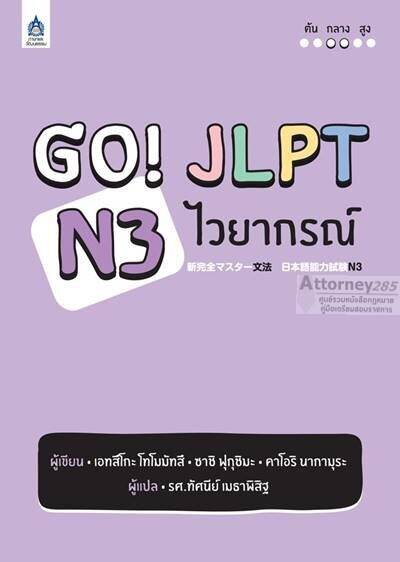 Go! JLPT N3 ไวยากรณ์ | Lazada.co.th