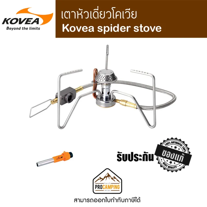 Kovea spider stove KB-1109 | Lazada.co.th
