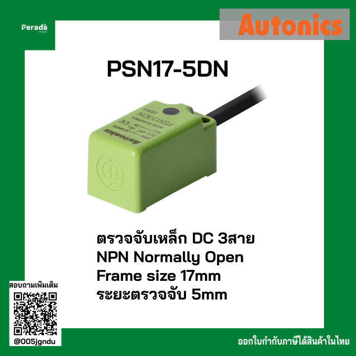 autonics proximity sensors PSN17-5DN PSN17-5DP พร็อกซิมิตี้ เซนเซอร์ ...