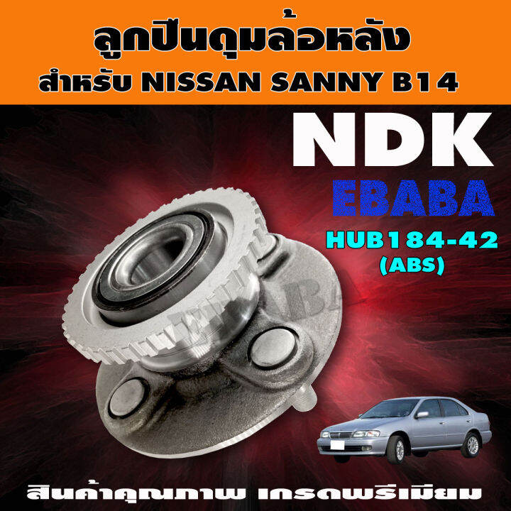 ดุมล้อ ดุมลูกปืนล้อหลัง สำหรับ NISSAN SANNY B14 รหัส HUB184-42 ABS ...