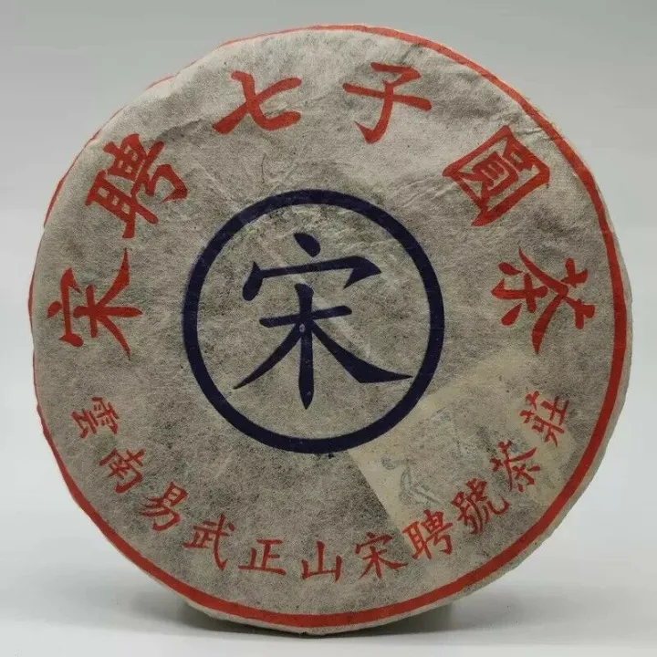 Yunnan Song Pin Hao Yiwu Mountain Ancient Tree Pu-erh Tea 1999 400g Raw ...
