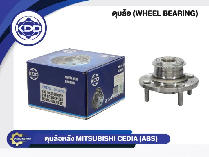 ลูกปืนดุมล้อหลังยี่ห้อ KDD ใช้สำหรับรุ่นรถ MITSUBISHI CEDIA ABS (BB026 ...