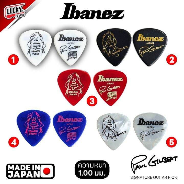 ปิ๊ก Ibanez รุ่น Paul Gilbert Pick * Made Japan * งานแท้ ความหนา 1 มม ...