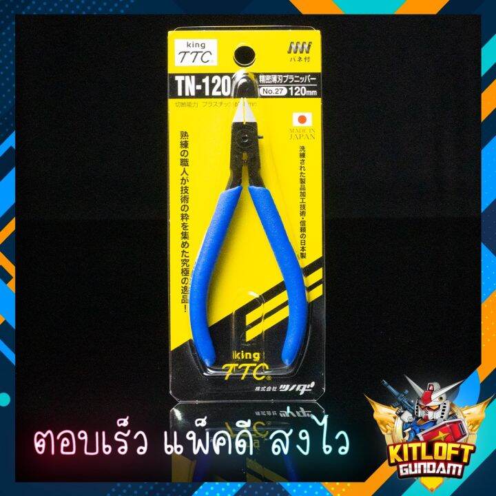 KING TTC TN-120 คีม KITLOFT กันดั้ม หุ่นยนต์ | Lazada.co.th