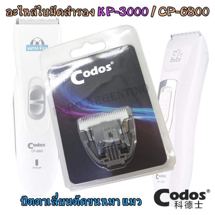 อะไหล่ใบมีด ปัตตาเลี่ยน ตัดขนแมว ใบปัตตาเลี่ยน ใบมีดปัตตาเลี่ยน หัวปัต ...