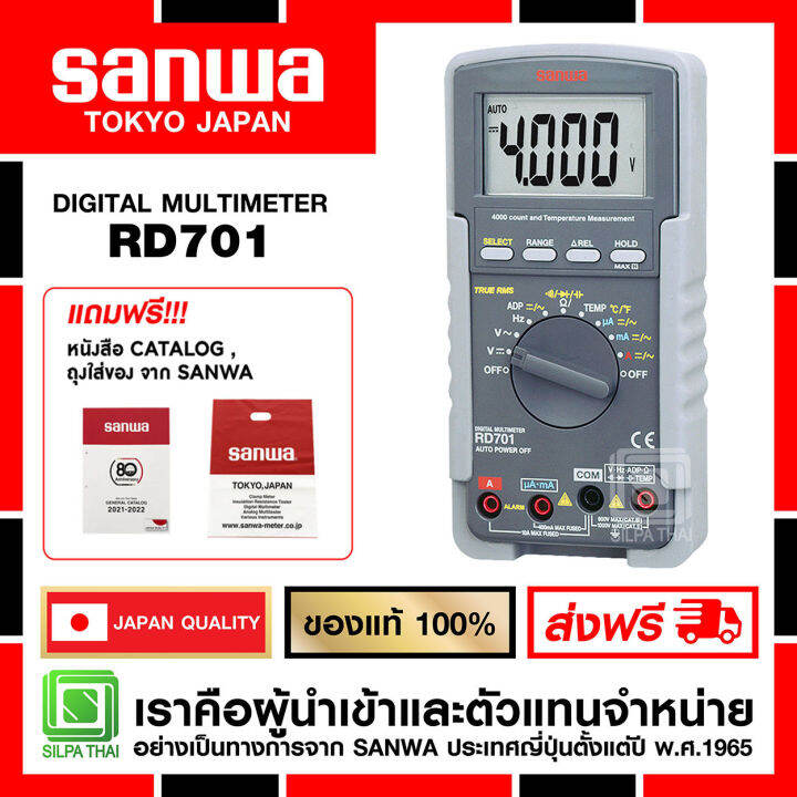 SANWA ดิจิตอล มัลติมิเตอร์ ของแท้ 100% RD701 ผู้นำเข้าโดยตรง มิเตอร์วัด ...