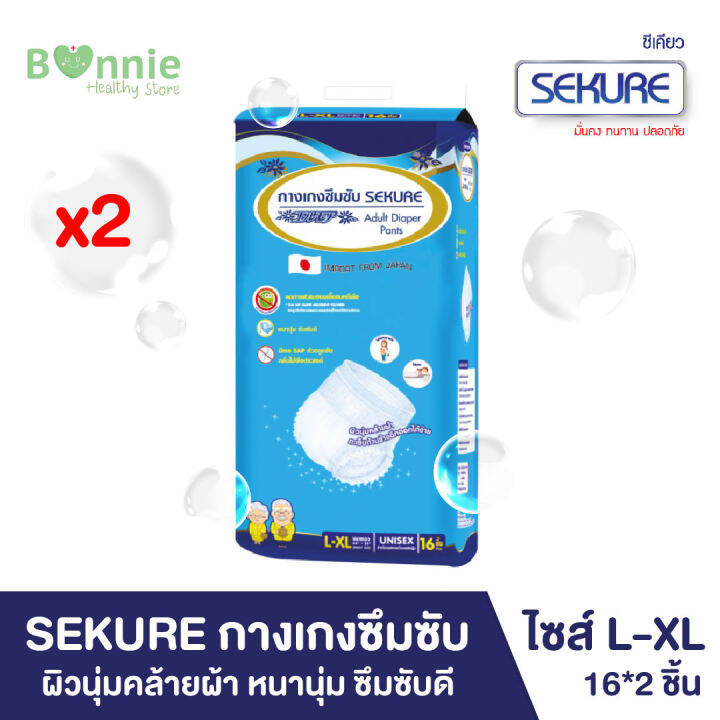 (2แพค) SEKURE Adult Diaper Pant กางเกงซึมซับ ซีเคียว ผ้าอ้อมผู้ใหญ่ แบบ ...
