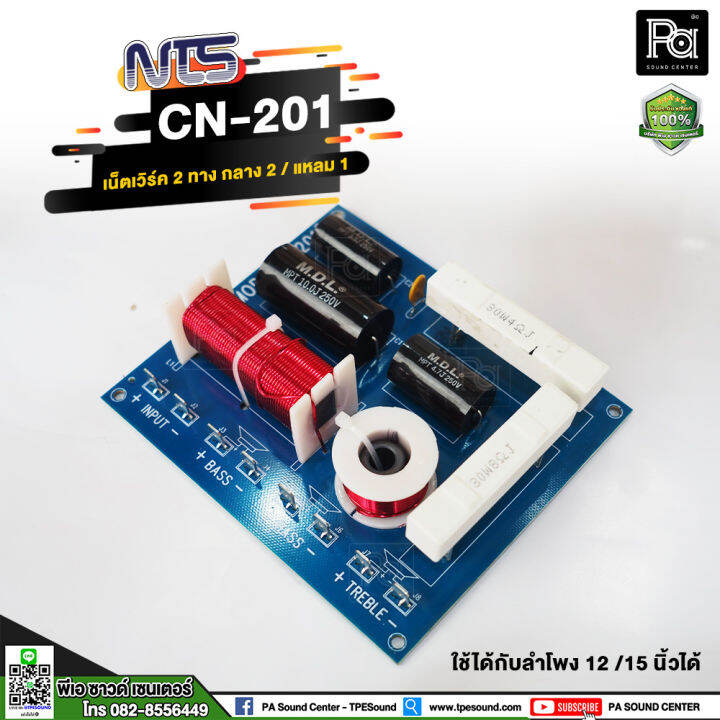 NTS CN-201 NETWORK CN 201 2 WAY เน็ตเวิร์ค 2 ทาง กลาง 2 / แหลม 1 สำหรับ ...