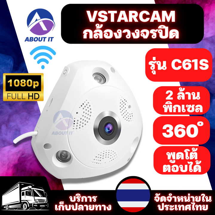 VSTARCAM รุ่น C61S กล้องวงจรปิด ชัด 2 ล้านพิกเซล 360 องศา กล้องใช้ภายใน ...