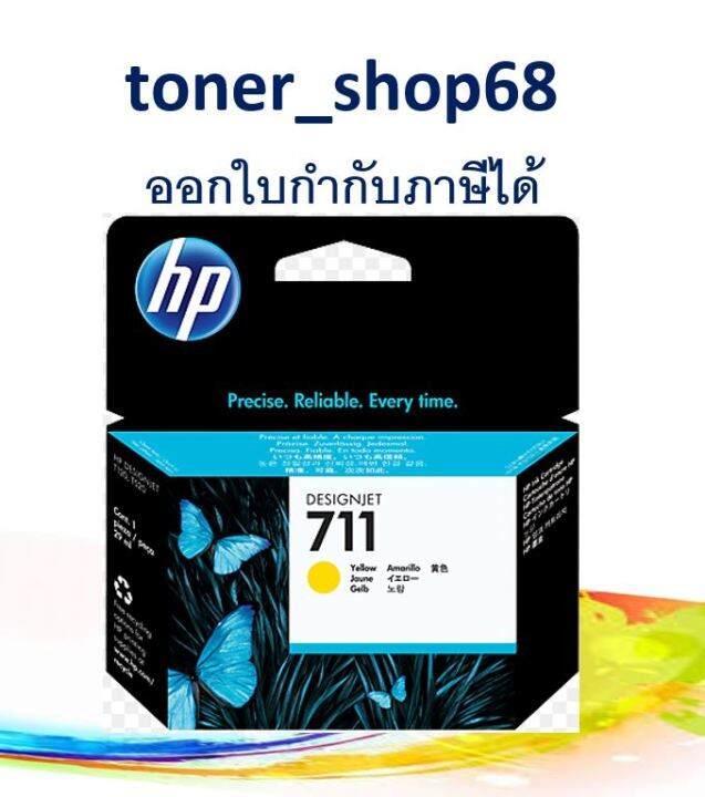 HP 711 สีเหลือง 29-ml ตลับหมึกอิงค์เจ็ท สีเหลือง ของแท้ CZ132A | Lazada.co.th
