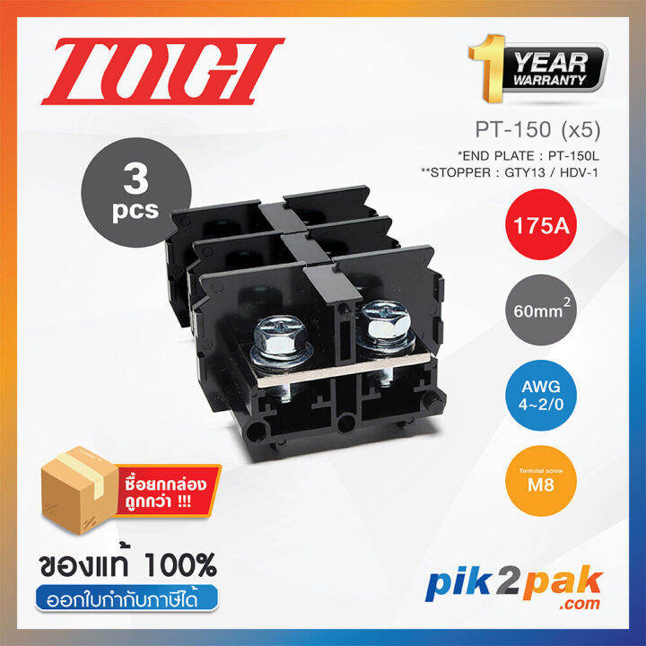 PT-150 (3 pcs) : เทอมินอลบล็อค (แพ็ค3ตัว) 175A / 60mm² (UL 150A) AWG4~2 ...