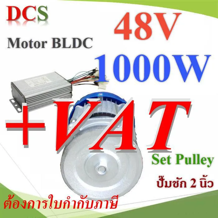 มอเตอร์บลัสเลส DC 48V 1000W ติดตั้งมู่เล่ย์ 6 นิ้ว 2 ร่อง B พร้อมกล่องคอนโทรล BLDC Motor รุ่น ...