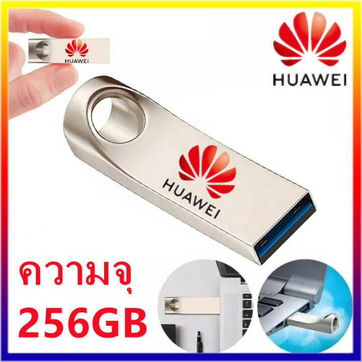 ของแท้ 100% รับประกัน3ปี แฟลชไดร์ฟ รุ่นใหม่ล่าสุด ปี2023 HUAWEI Flash ...