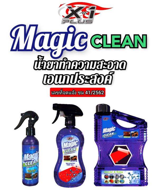 น้ำยาทำความสะอาดเอนกประสงค์ น้ำยาทำความสะอาด น้ำยาซักพรม น้ำยาเช็ดคราบ น้ำยาเช็ดเบาะ น้ำยาเช็ด ...