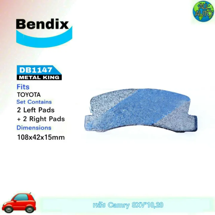 ผ้าเบรคหลัง TOYOTA คัมรี่ SXV10, 20 ยี่ห้อ (เบนดิก Bendix เมทัลคิง) DB1147 ( 1กล่อง = 4ชิ้น ...