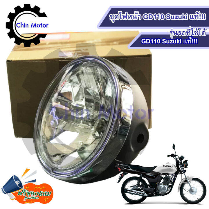 ชุดไฟหน้า จีดี แท้ Suzuki GD110 - GD110HU - ไฟหน้า โคมไฟหน้า อะไหล่ ...