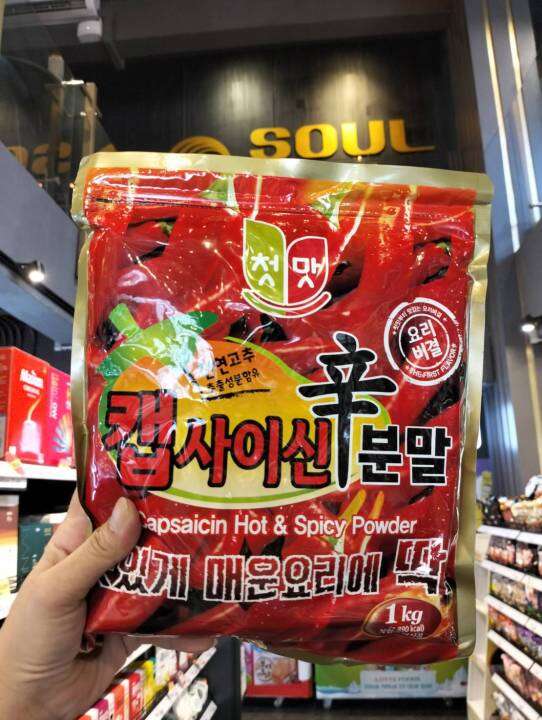Capsaicin Chilli Powder พริกป่นเกาหลีสูตรเผ็ดมาก1kg | Lazada.co.th