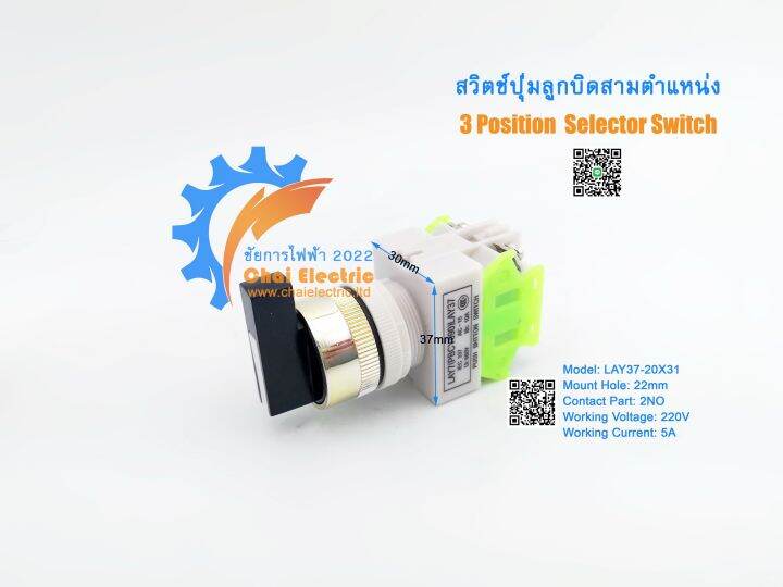 [พร้อมส่งจากไทย] สวิตช์ปุ่มลูกบิดสามตำแหน่ง สามตำแหน่ง สวิตซ์เด้งกลับ สวิตซ์บิด สวิตช์ 3จังหวะ ...