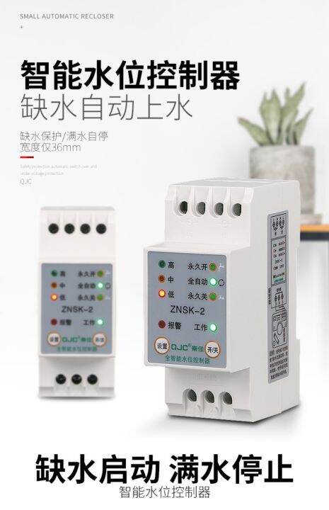 Qinjia automatic liquid level switch solar sensor water tank water tower pumping level ...