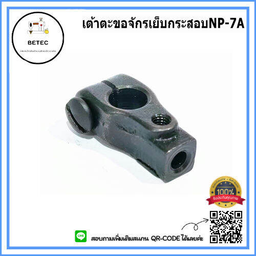 เต้าตะขอ(#243092)จักรเย็บกระสอบNP-7A สำหรับเครื่องเย็บกระสอบNewlong-NP ...
