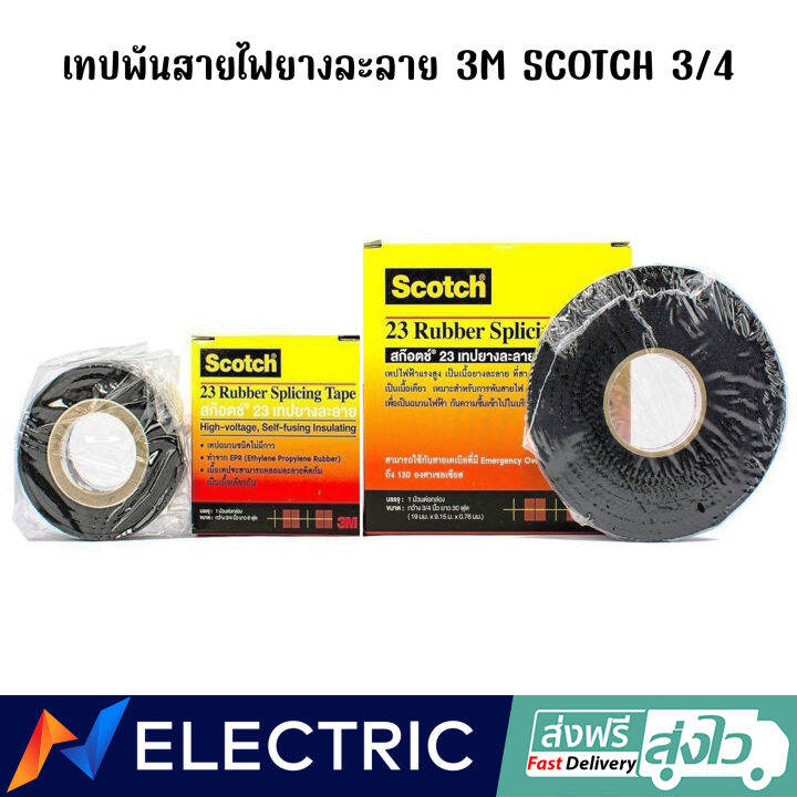 3M™ Scotch® เทปยางละลาย 23 High-Voltage Self-Fusing Insulating 3/4 ...