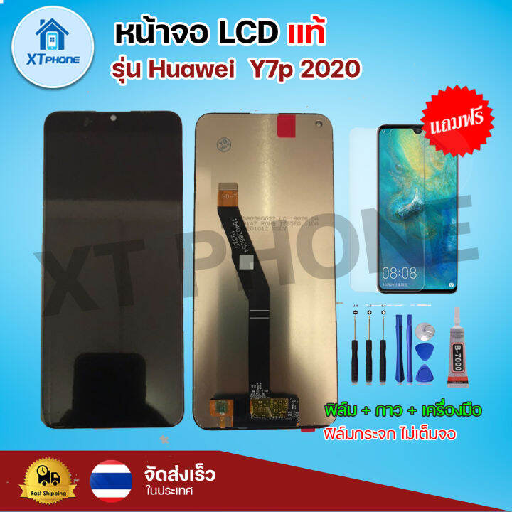 หน้าจอ LCD Huawei Y7p 2020 พร้อมทัชสกรีน จอ+ทัช แถม กาว ฟิล์ม ไขควง ...
