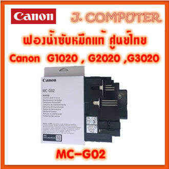 ฟองน้ำซับหมึกแท้ Canon G1020 , G2020 , G3020 (MC-G02) Maintenance ...