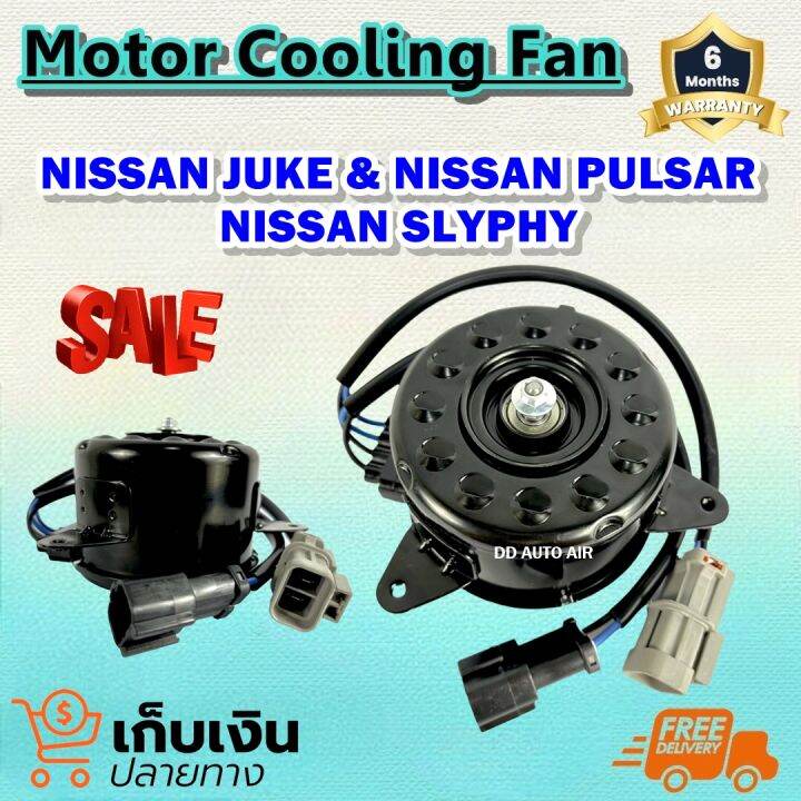 มอเตอร์พัดลม นิสสันซิลฟี่,นิสสันจู๊ค,นิสสันพัลซ่าร์ : Nissan Silphy ...