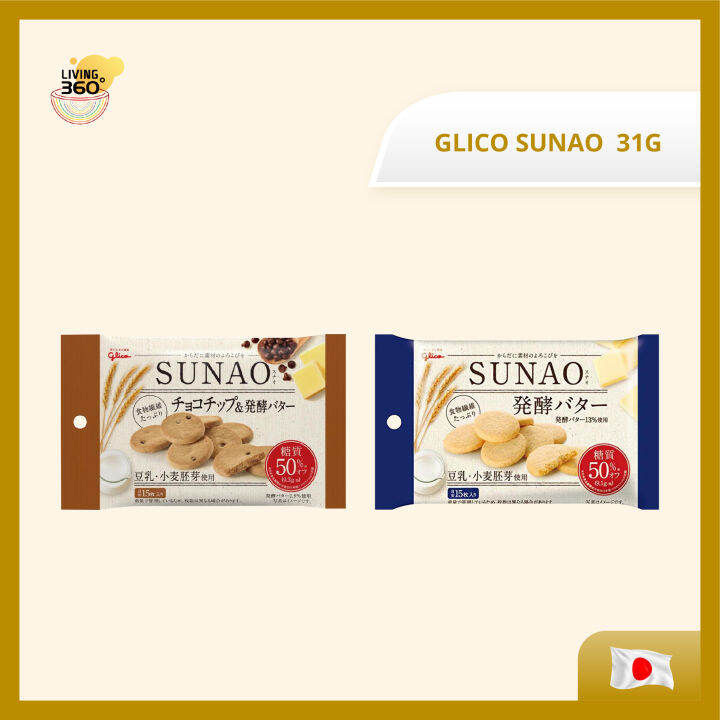 [ JAPAN 日本 ] Glico Sunao Biscuit 日本江崎格力发酵奶油小圆饼 31G | Lazada