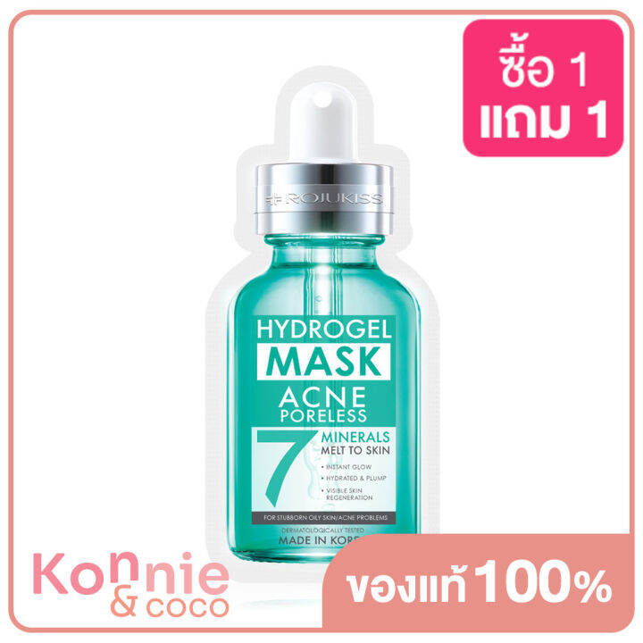 Rojukiss Perfect Poreless Hydrogel Mineral Mask 7 25ml | Lazada.co.th
