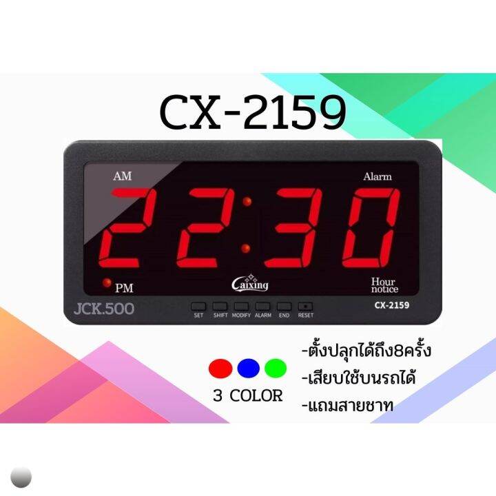 Comp. CX-2159 นาฬิกาดิจิตอลหน้าจอLED ตั้งปลุกได้ถึง8ครั้ง ยี่ห้อCaixing ...