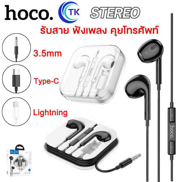 Hoco M1 MAX หูฟังสุดคุ้มค่า มีสามหัวให้เลือก 3.5mm / Type-C และ ForL ...