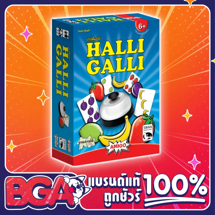 Halli Galli บอร์ดเกมลิขสิทธิ์แท้ บอร์ดเกม ของแท้ Board game | Lazada.co.th