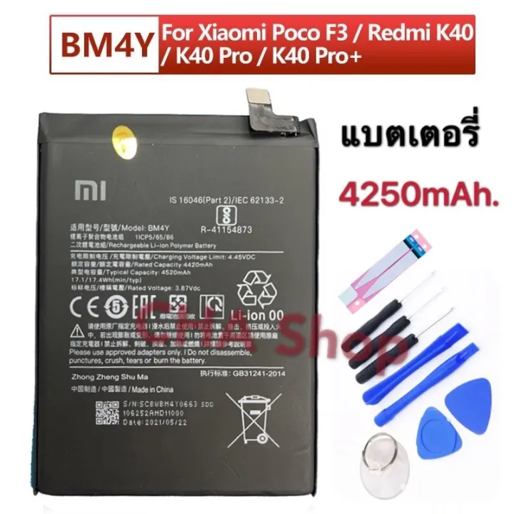 แบตเตอรี่ Xiaomi poco F3 Redmi K40 Pro K40 Pro+ battery BM4Y 4520mAh แบต Xiaomi Poco F3 / Redmi ...