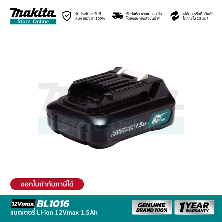 [แบตเตอรี่] MAKITA BL1016 (199291-9) : Battery Li-ion 12Vmax 1.5Ah ...