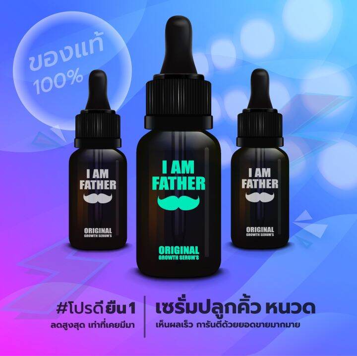 I AM FATHER เซรั่มปลูกหนวด | Lazada.co.th